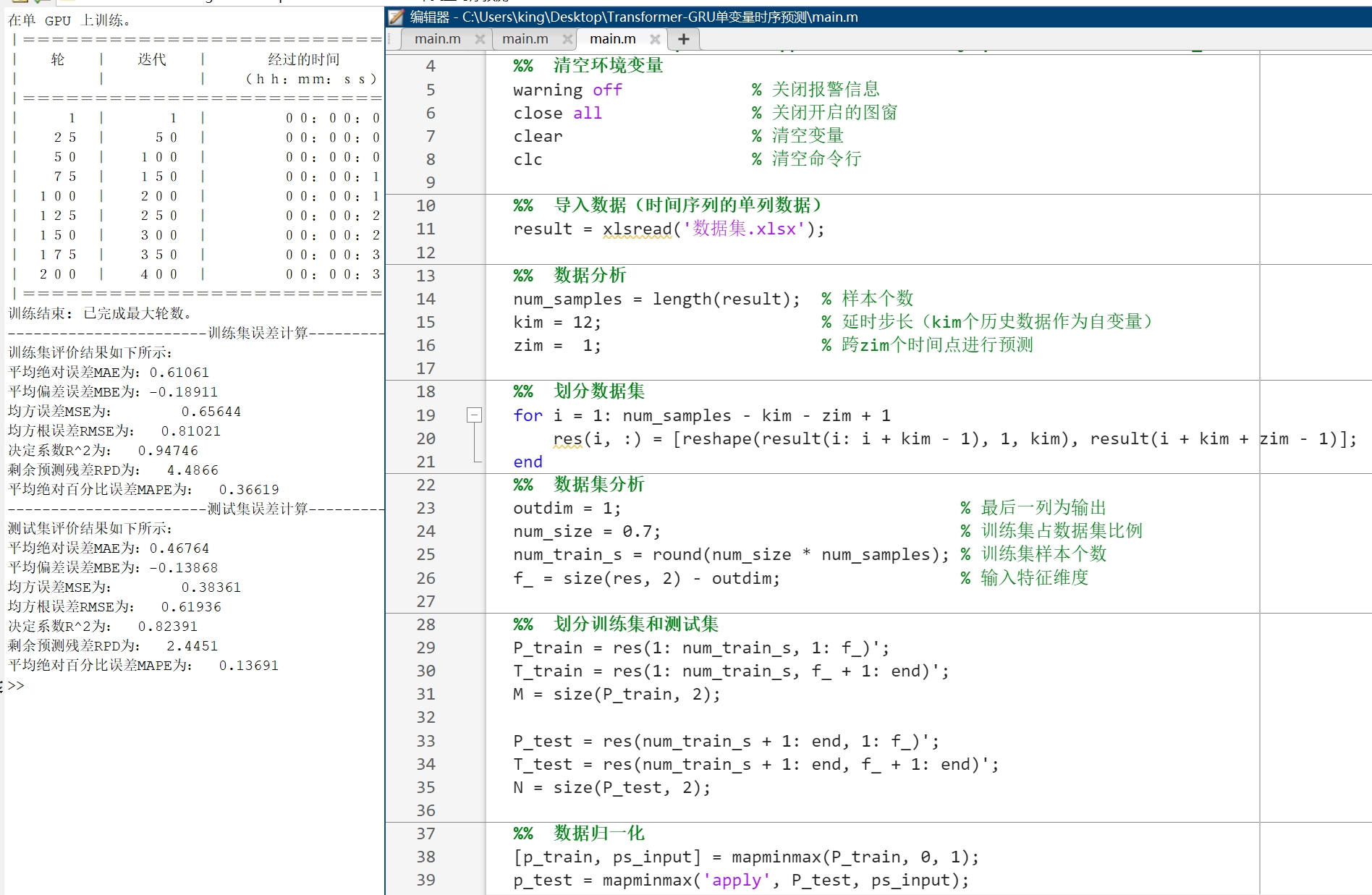 【原创】基于Transformer-GRU单变量时序预测(单输入单输出) Matlab_grucell transformer结合-CSDN博客