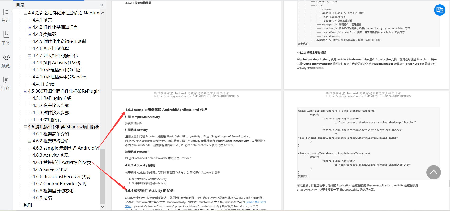 高级android插件化最全开源项目、看这一篇就够了android 腾讯插件化框架 Csdn博客
