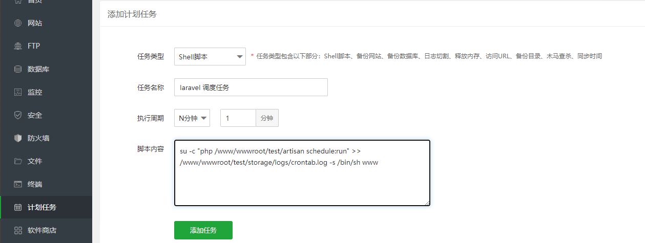Laravel 自定义调度任务，并配合宝塔做定时脚本laravel 计划任务 Csdn博客 