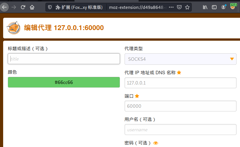 pystinger (毒刺)正向代理工具-CSDN博客