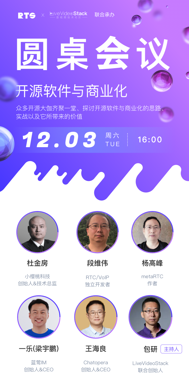 活动倒计时｜您有一封RTSCon 2022圆桌会议邀请函-CSDN博客