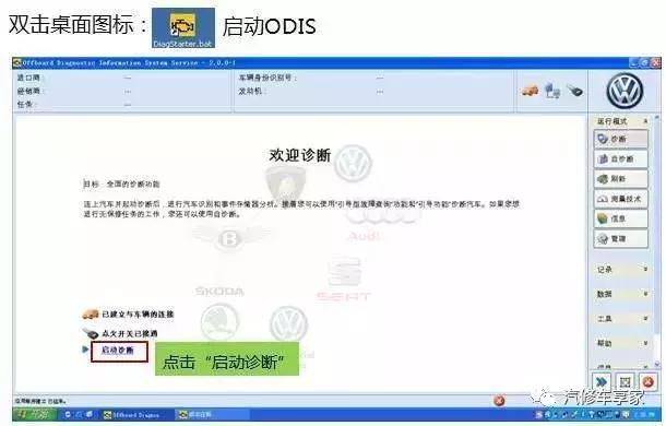 odis工程师11安装教程_ODIS 教程及工程师通过电脑软件版本改零件号-CSDN博客