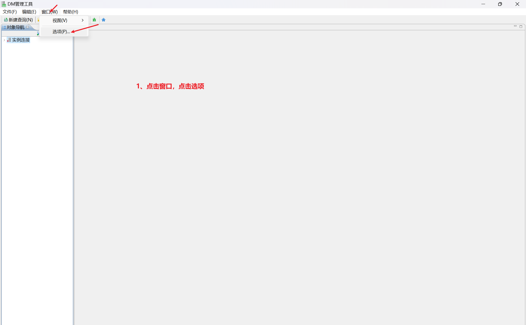 四、DM Manager工具使用_dm数据库连接工具-CSDN博客