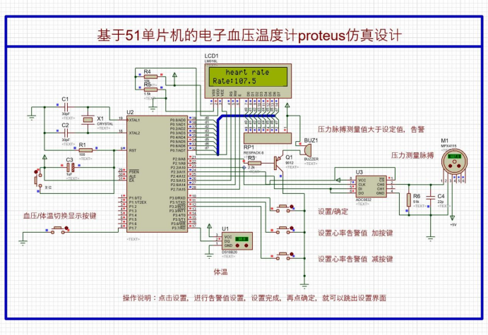 基于51单片机的电子血压温度计(单片机健康检测系统设计)proteus仿真设计仿真程序演示视频)基于51单片机健康监测系统的设计 Csdn博客