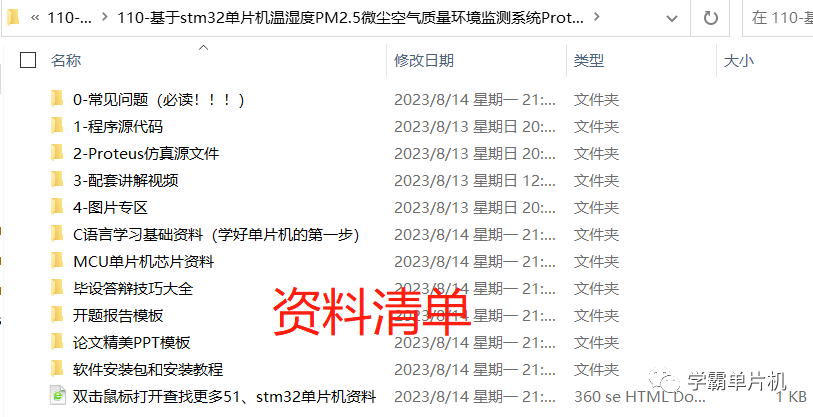 基于stm32单片机温湿度pm25微尘空气质量环境监测系统proteus仿真和程序源码全套资料stm32接多个传感器仿真 Csdn博客