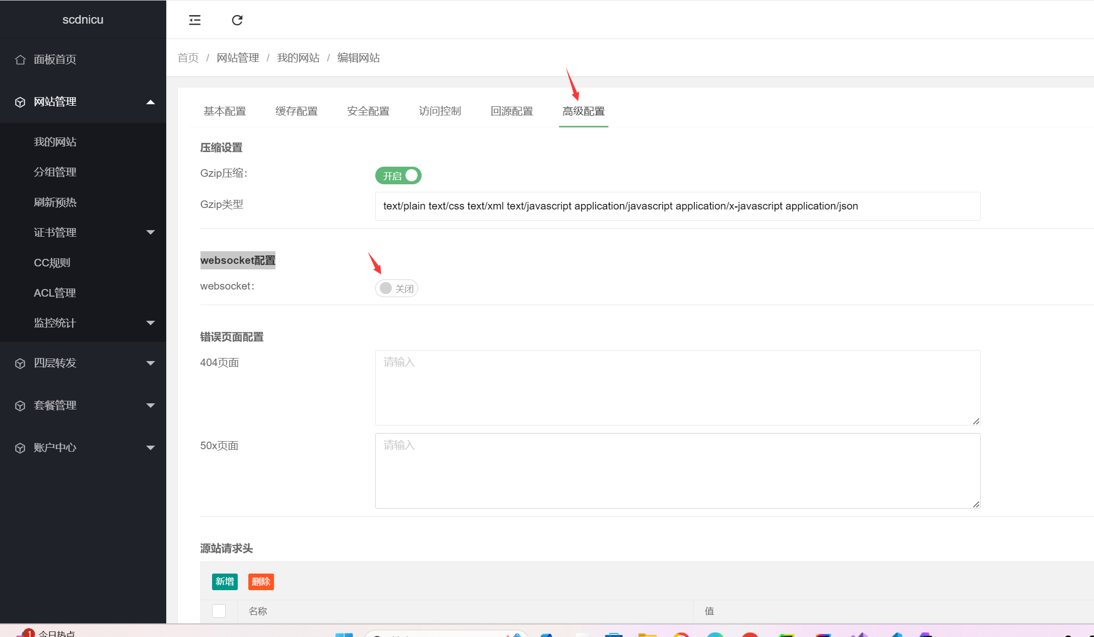 融合SCDN接入使用教程_融合scdn使用教程-CSDN博客