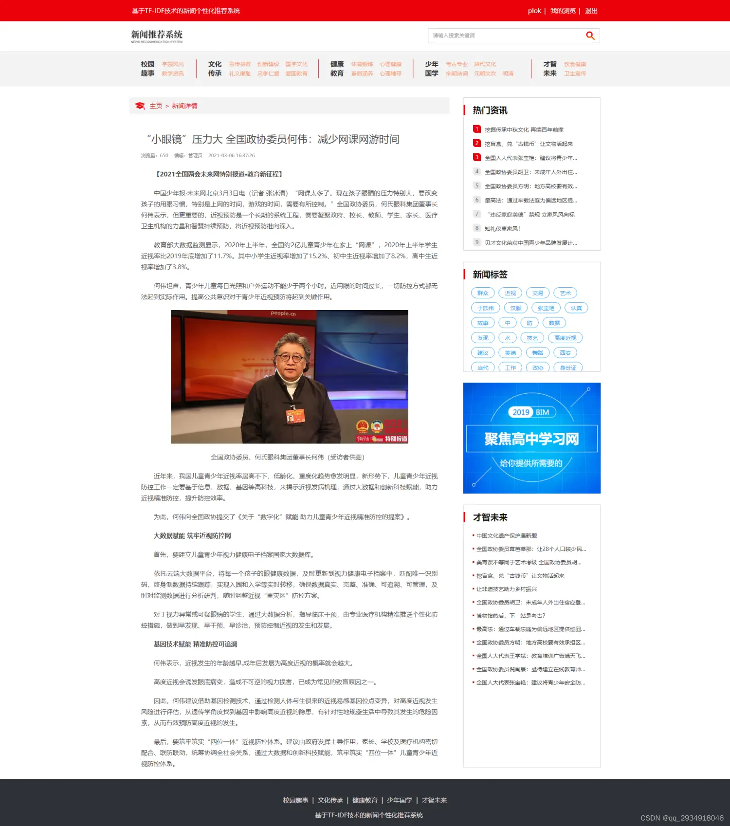 Springbootvuejs协同过滤推荐余弦相似度算法实现新闻推荐系统springbootvue协同过滤算法 Csdn博客 1287
