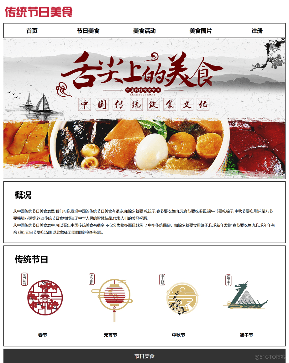 Htmlcss期末大作业 中国传统美食网站设计 节日美食13页 Html5网页设计作业代码 Html制作网页案例代码 Html大作业网页代码