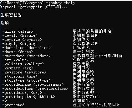linux使用keytool生成证书库,使用JDK自带的keytool工具生成证书-CSDN博客