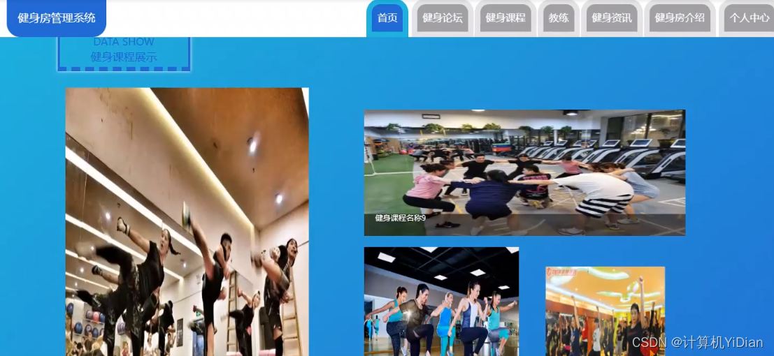 基于springbootvue健身房预约管理系统设计与实现源码lw部署讲解基于springboot的健身房场馆预约系统设计与实现