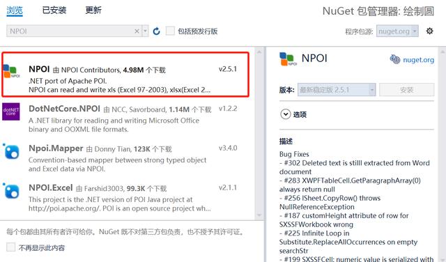npoi 插入列_C# NPOI读取EXCEL与GDI+简单绘图-CSDN博客