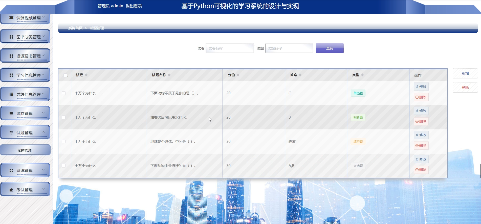 Python毕业设计之基于python可视化的学习系统的设计与实现 Csdn博客