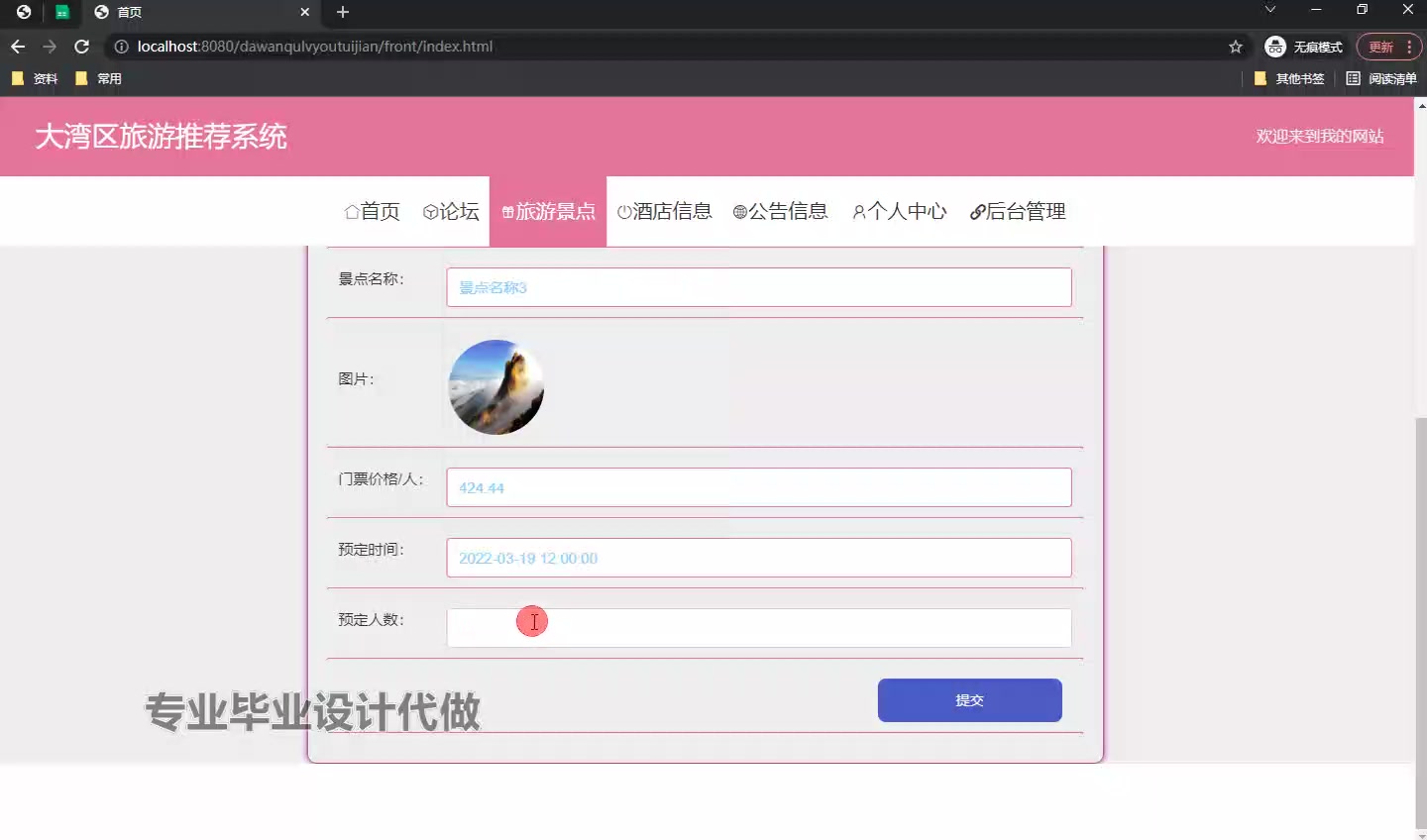 基于Java+SSM+HTML5大湾区旅游推荐系统(源码+LW+调试文档+讲解等)/大湾区旅游景点推荐/大湾区旅游攻略/大湾区旅游线路规划/大湾区旅游地图/大湾区旅游必去景点/大湾区旅游美食 ...