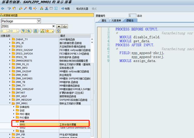 01屏幕增强 sap_SAP (MM01 MM02 MM03)屏幕增强-CSDN博客