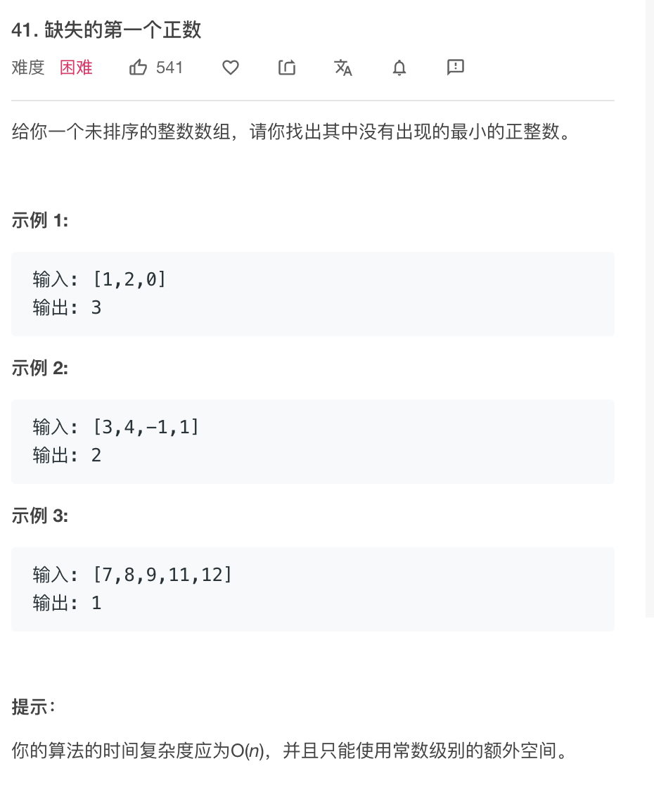 41 缺失的第一个正数on Csdn博客 