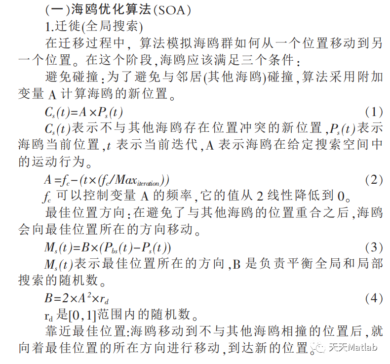 【bp预测】基于海鸥算法优化bp神经网络实现数据预测附matlab代码bp Soa融合算法 Csdn博客 3063