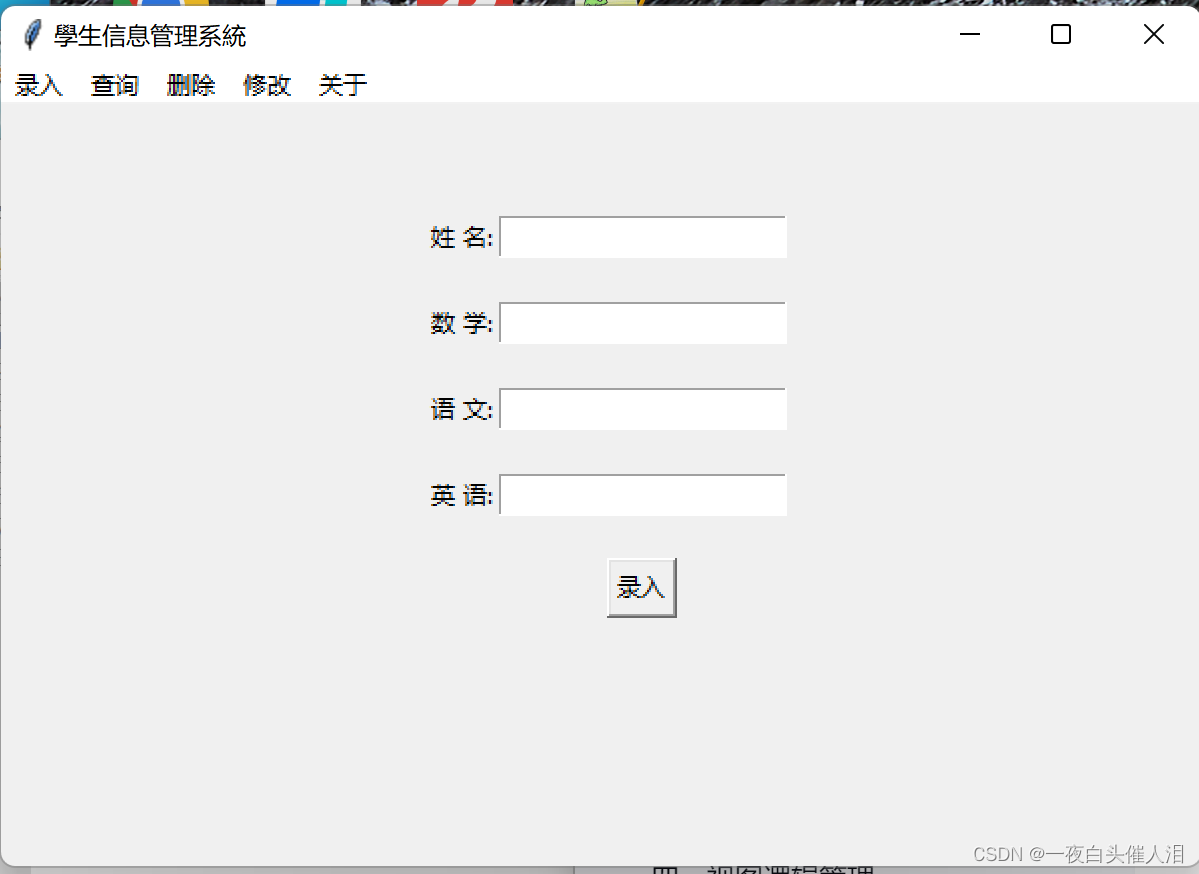Python基于tkinter实现学生信息管理系统基于tkinter的学生信息管理系统 Csdn博客 5169
