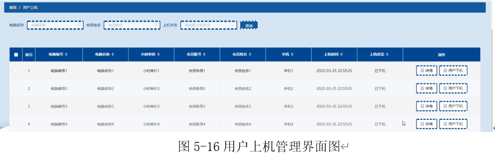 69网吧管理系统的设计与实现springboot Mysqljava Bs结构可运行源码数据库lw会员管理,商品管理,呼叫