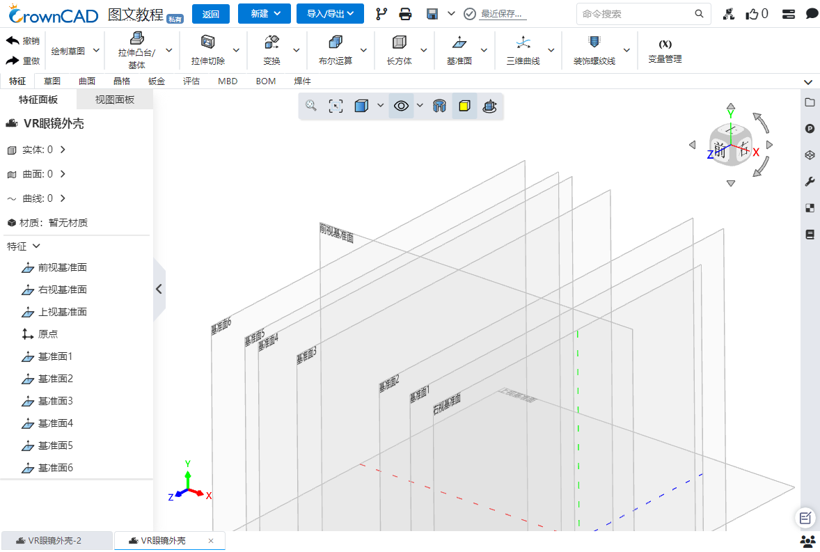 CrownCAD实体建模案例：VR眼镜（一）——眼镜主体外壳_crowncad教程-CSDN博客