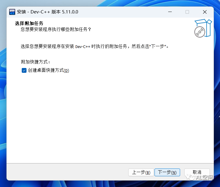 Dev-C++ 免费下载及安装教程_dev-c++免费-CSDN博客