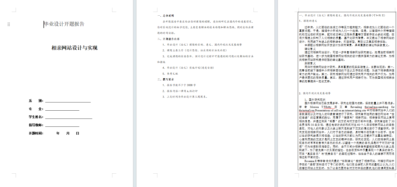 基于springboot的相亲网站管理系统，相亲管理系统，附源码数据库论文开题报告任务书ppt，包远程安装调试 Csdn博客
