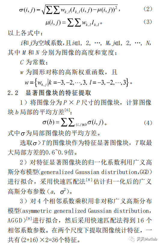 【图像评价】基于无参考NIQE图像质量评价matlab代码_niqe matlab用法-CSDN博客