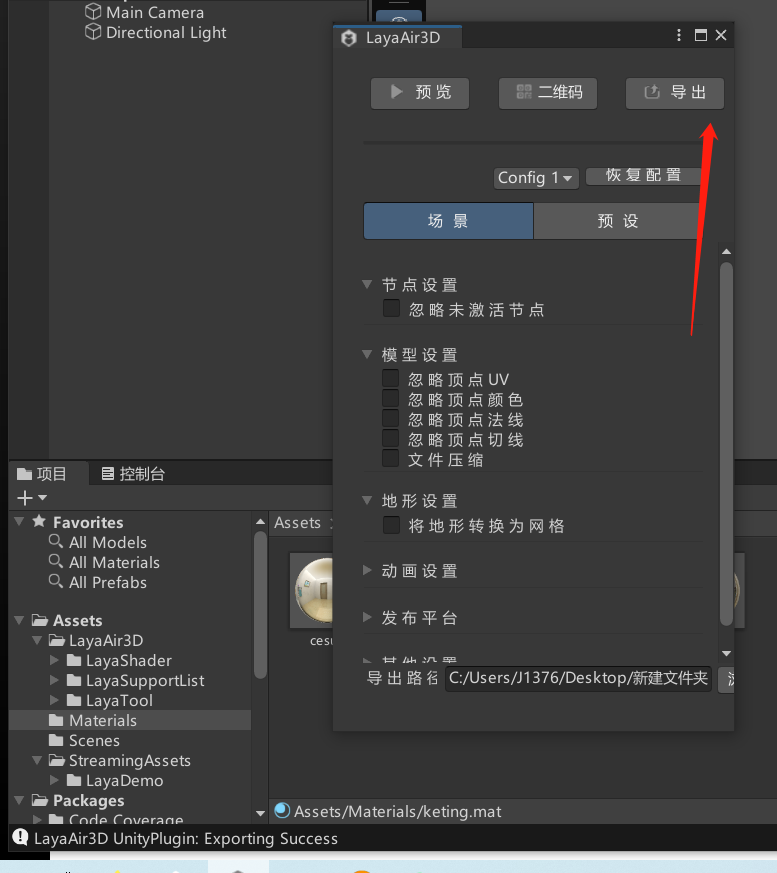 unity导出laya天空盒_导出unity天空和-CSDN博客