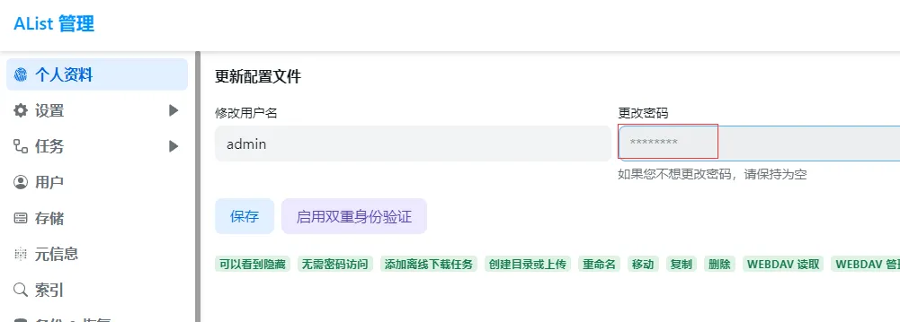 NAS入门之——Alist使用指南-CSDN博客