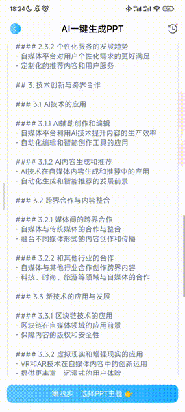 AI自动生成PPT，告别繁琐编辑,从想法到演示的最快路径-AIPPT-CSDN博客