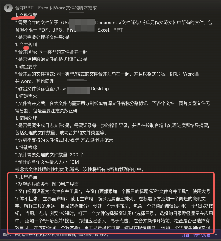 Ai 编程教程 用 Ai 教你用 Pyhton 做一个文件合并工具ai给出的python代码怎么用 Csdn博客