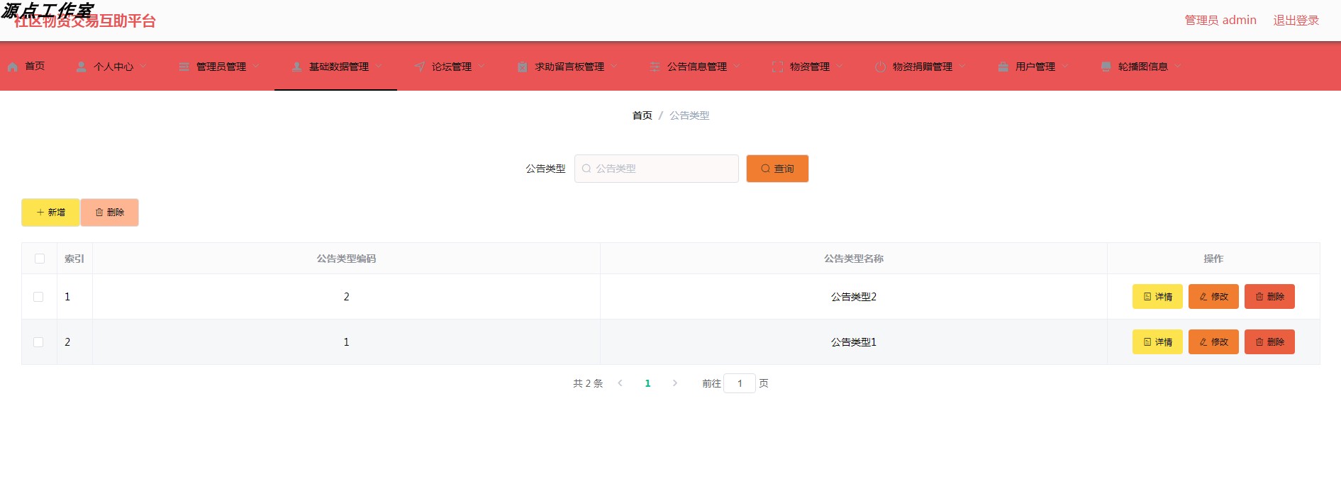 Java/VUE/Springboot/社区物资交易互助平台/MySQL/源码/Eclipse-CSDN博客