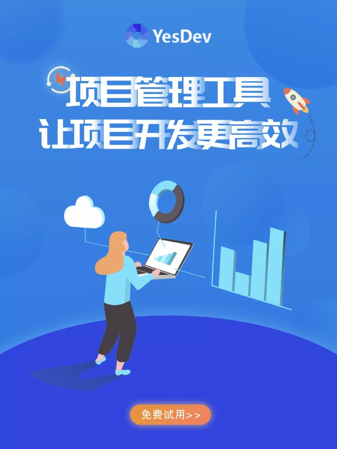YesDev为团队赋能：打造企业智能化项目管理平台，免费项目管理工具_ysdevv-CSDN博客