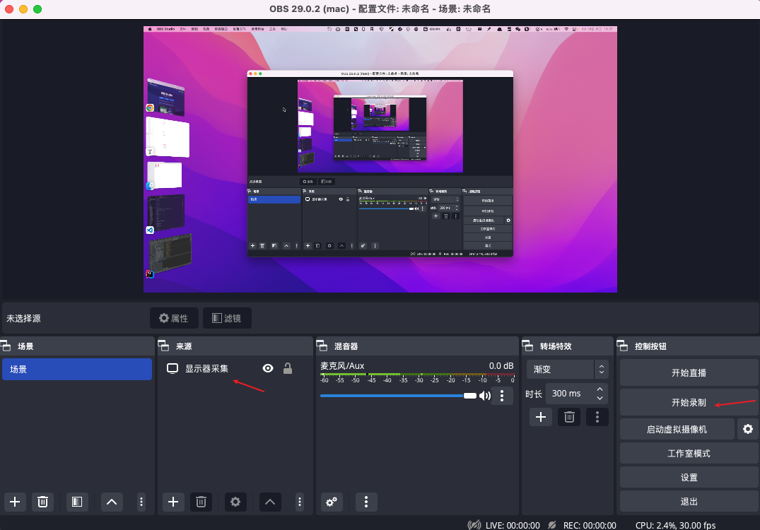 【高效开发工具系列】obs使用_obs csdn-CSDN博客