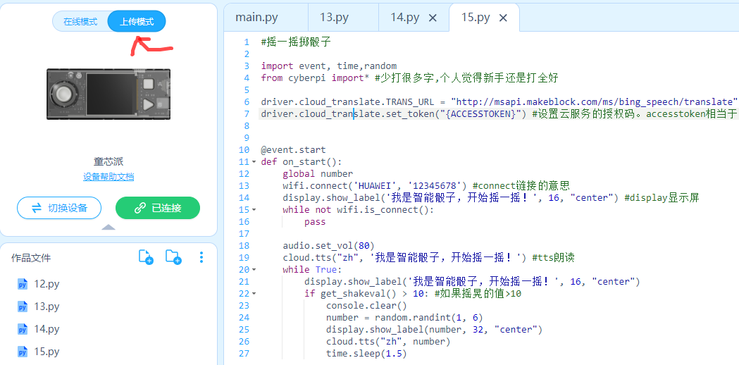 Python掷骰子掷骰子童芯派 Python硬件编程(上传模式) Csdn博客