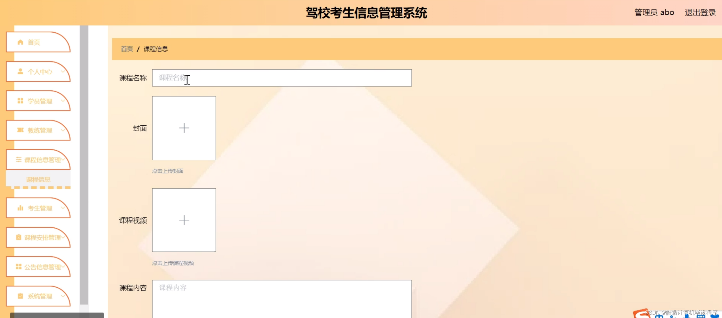 Ssmjava计算机毕业设计驾校考生信息管理系统oabe4(程序lw源码远程部署驾校oa系统开发csdn Csdn博客