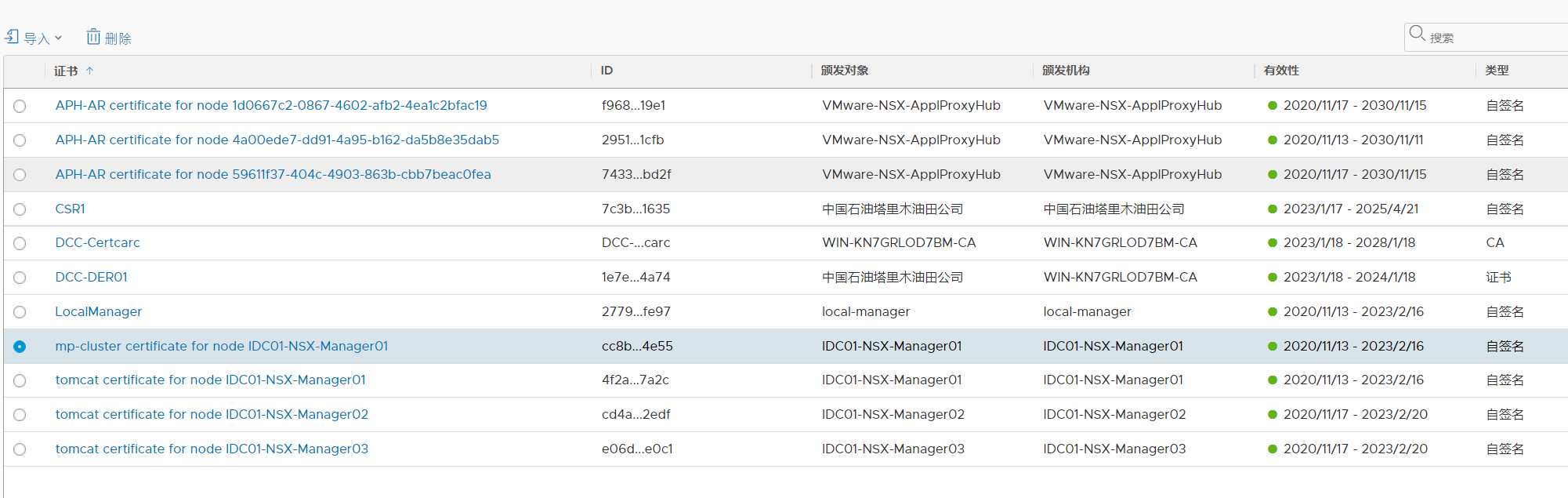 VMware NSX-T Manager 替换证书_nsx证书过期-CSDN博客