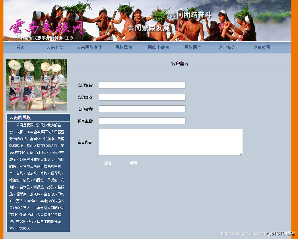 Html5期末考核大作业 网站——美丽家乡 云南民族文化8页面 ~ 学生dw网页设计作业源码 Csdn博客 