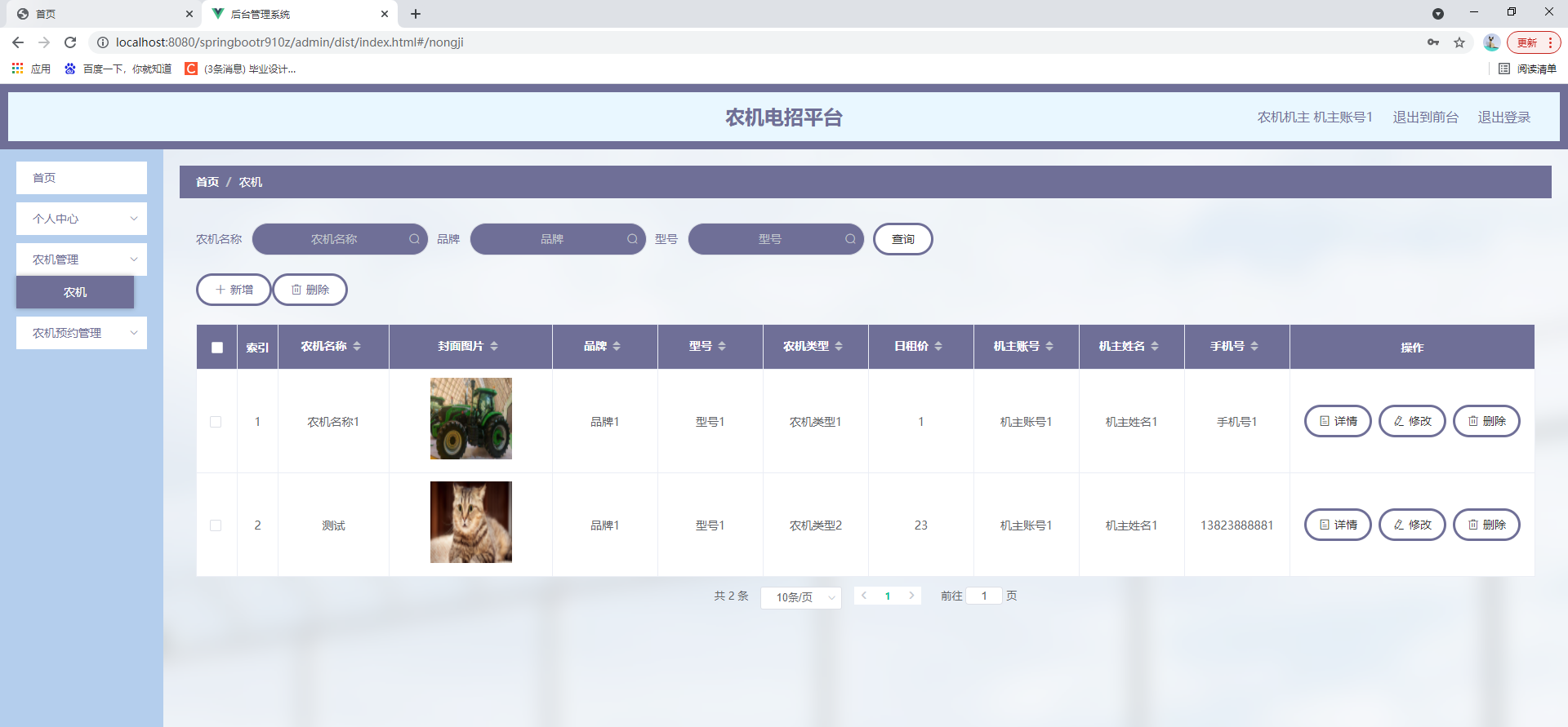 Java基于springbootvue的农机电招平台、农机租赁管理系统，附源码数据库文档ppt，适合课程设计springboot基于javaweb的畅丰农机器械租赁系统的设计与实现
