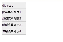 html中左侧二级菜单栏,div+css二级弹出菜单的制作-CSDN博客
