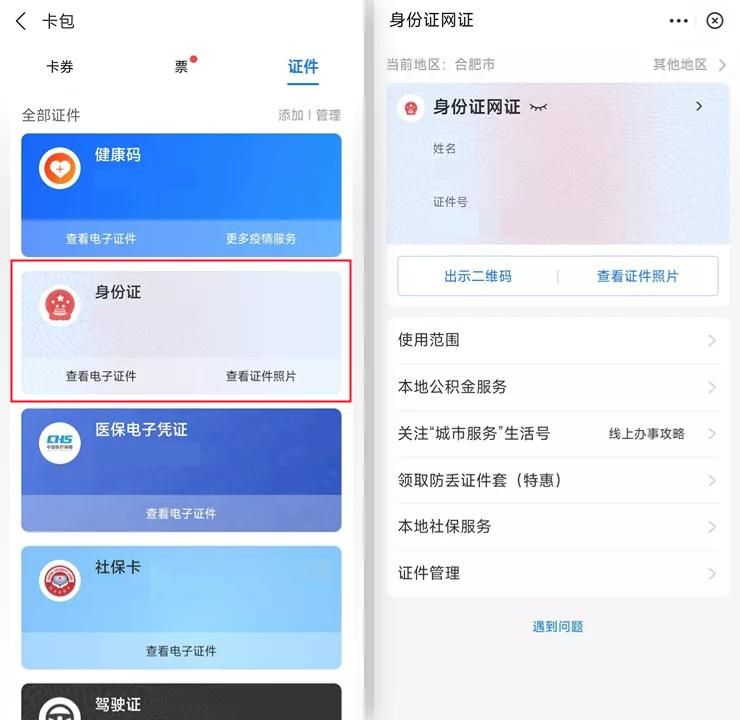 出门忘带身份证？别急，教你3种把身份证录进手机里的方法_怎么把身份证照片保存到手机-CSDN博客