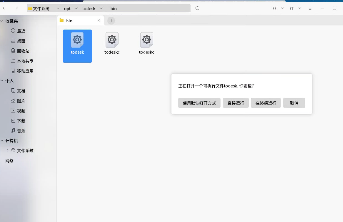 （linux-x86-arm）银河麒麟V10安装ToDesk远程控制_todesk linux-CSDN博客