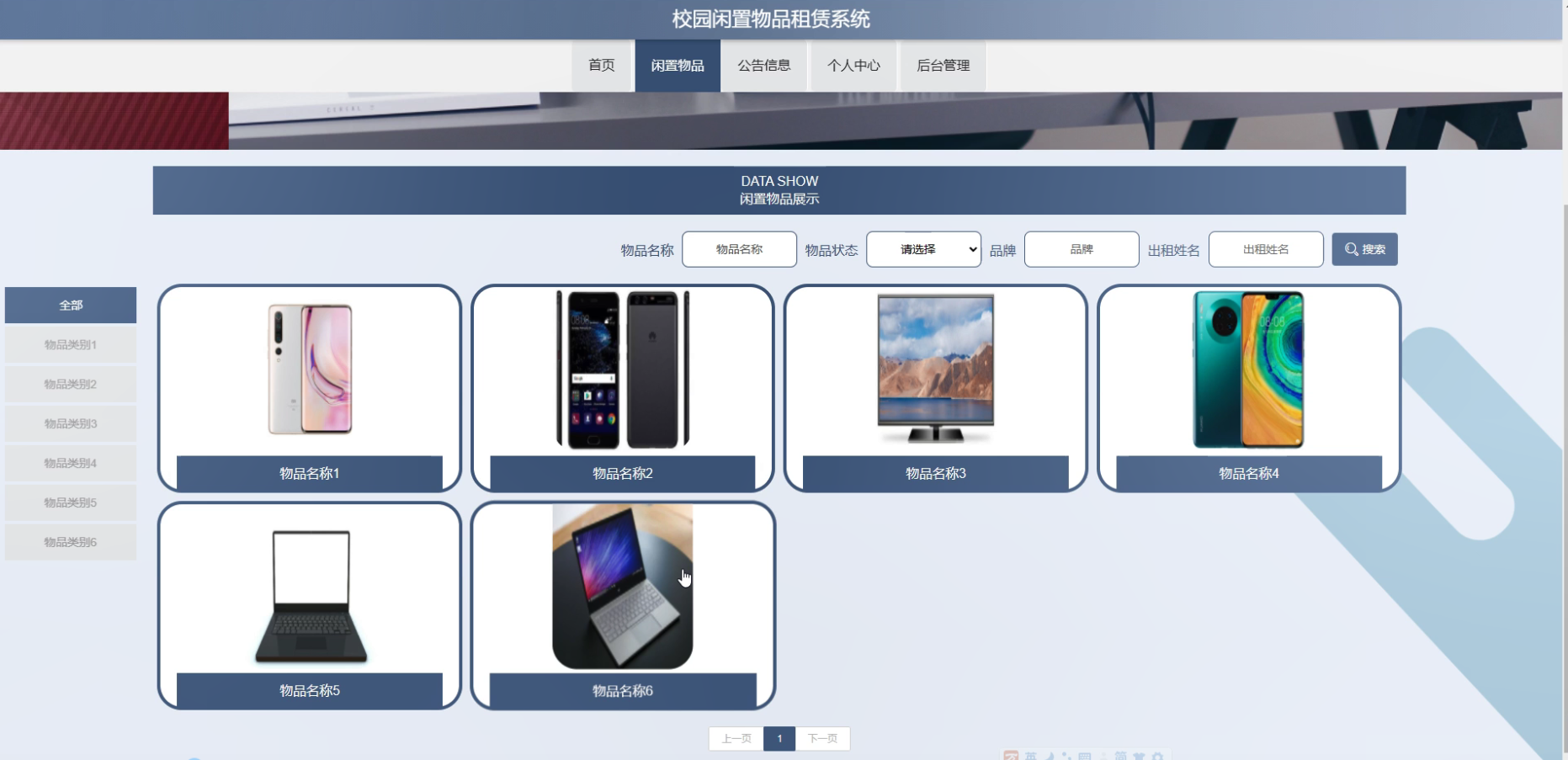 附源码 Jspssm计算机毕业设计校园闲置物品租赁系统72xsb【源码、数据库、lw、部署】 Csdn博客 