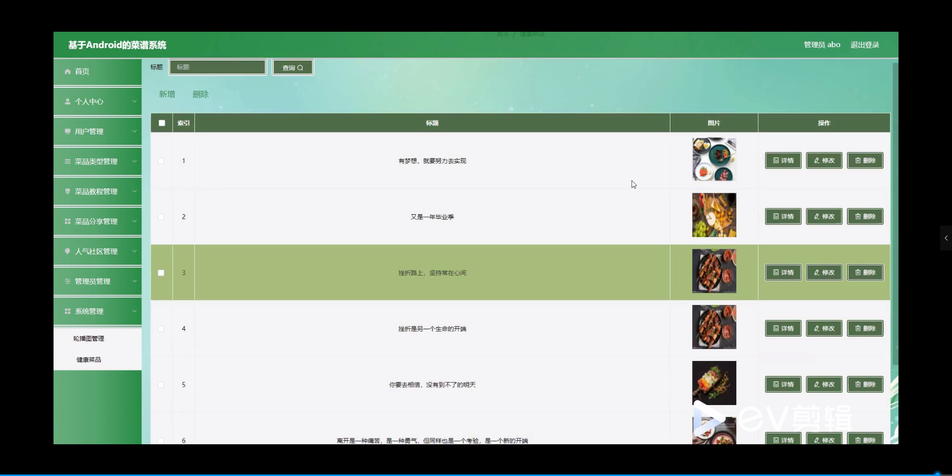 附源码 计算机毕业设计pythonuniapp基于android的菜谱系统5jy88程序源码lw远程部署 Csdn博客