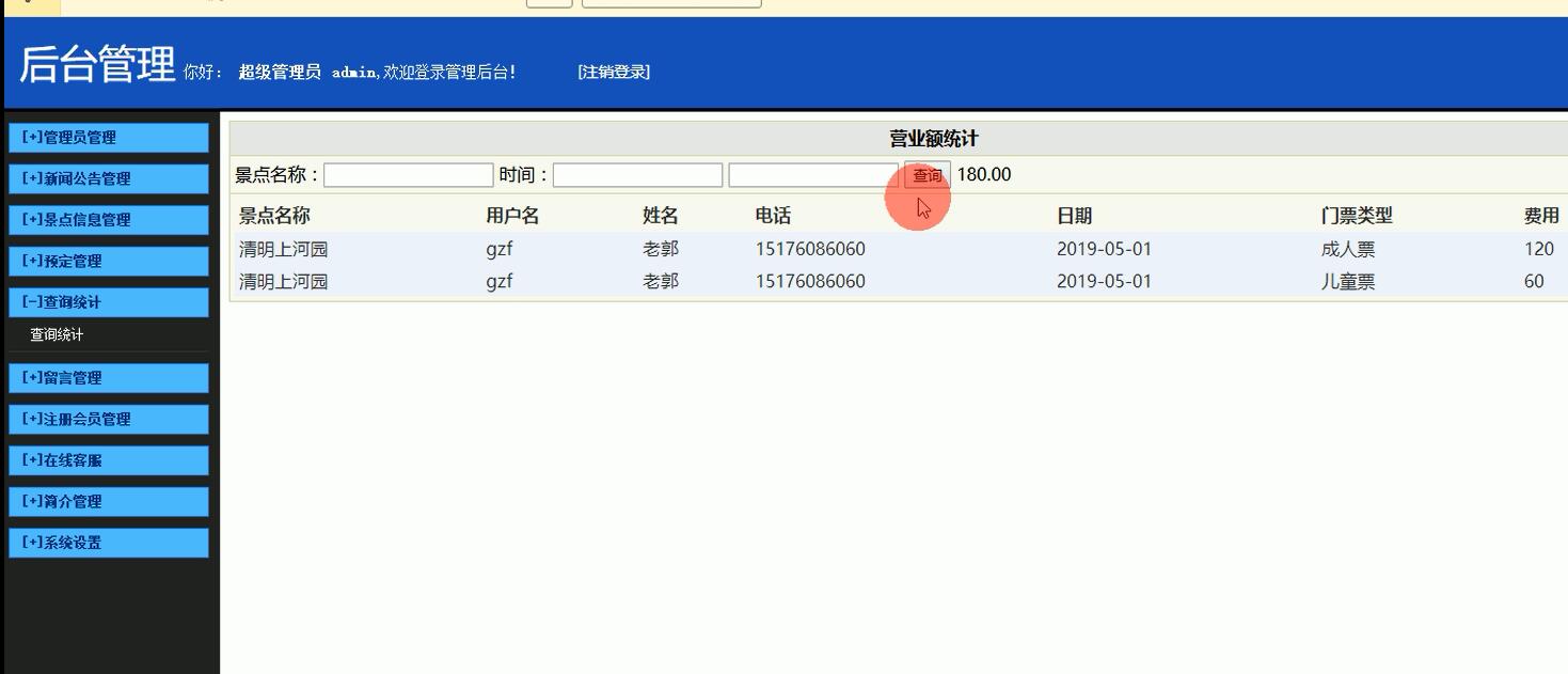 947 基于bs模式的景点票务管理系统请设计开发一个既支持bs开发模式又支持cs开发模式的旅游管理系统 Csdn博客