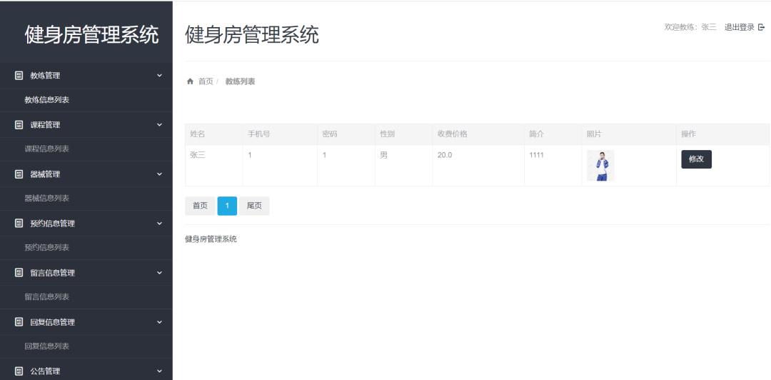 基于java Web的健身房管理系统毕业设计基于web健身房管理系统的毕业设计 Csdn博客