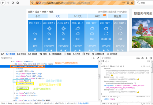 如何用python爬取天气预报python爬虫爬取天气数据python爬取天气数据代码 Csdn博客
