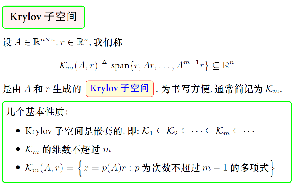 Krylov子空间与Arnoldi过程_arnoldi和krylov子空间迭代法的关系是什么-CSDN博客