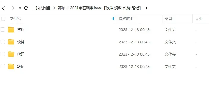 韩顺平java高级课程【超全资料】——深入浅出的编程艺术求韩顺平java高级部分 Csdn博客