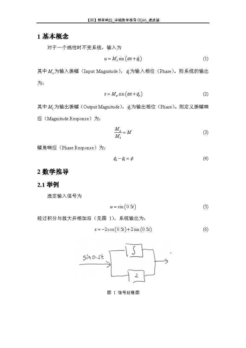 【08】频率响应_详细数学推导G(jw)_滤波器_滤波器优化频率响应的数学模型-CSDN博客