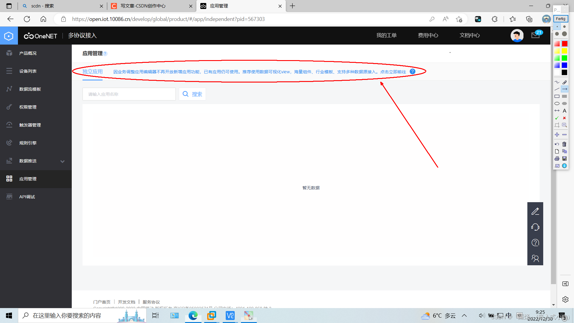 新版本onenet如何创建应用（温湿度折线图为例）_onenet折线图-CSDN博客